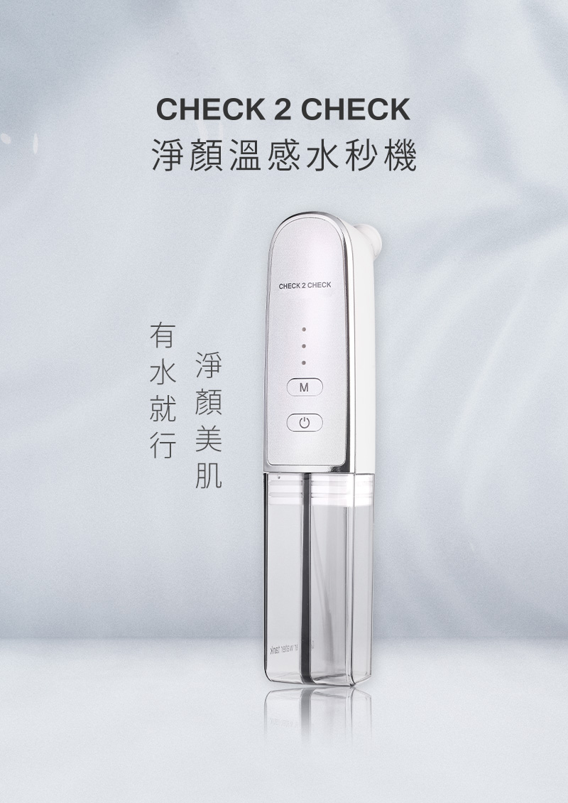 C2C 淨顏溫感水秒機 (不開放體驗)-CHECK2CHECK 機能服飾、C2C雨衣，首選品牌