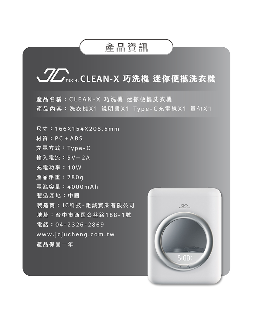 JC TECH. CLEAN-X巧洗機 | 快電商 C2C BUY